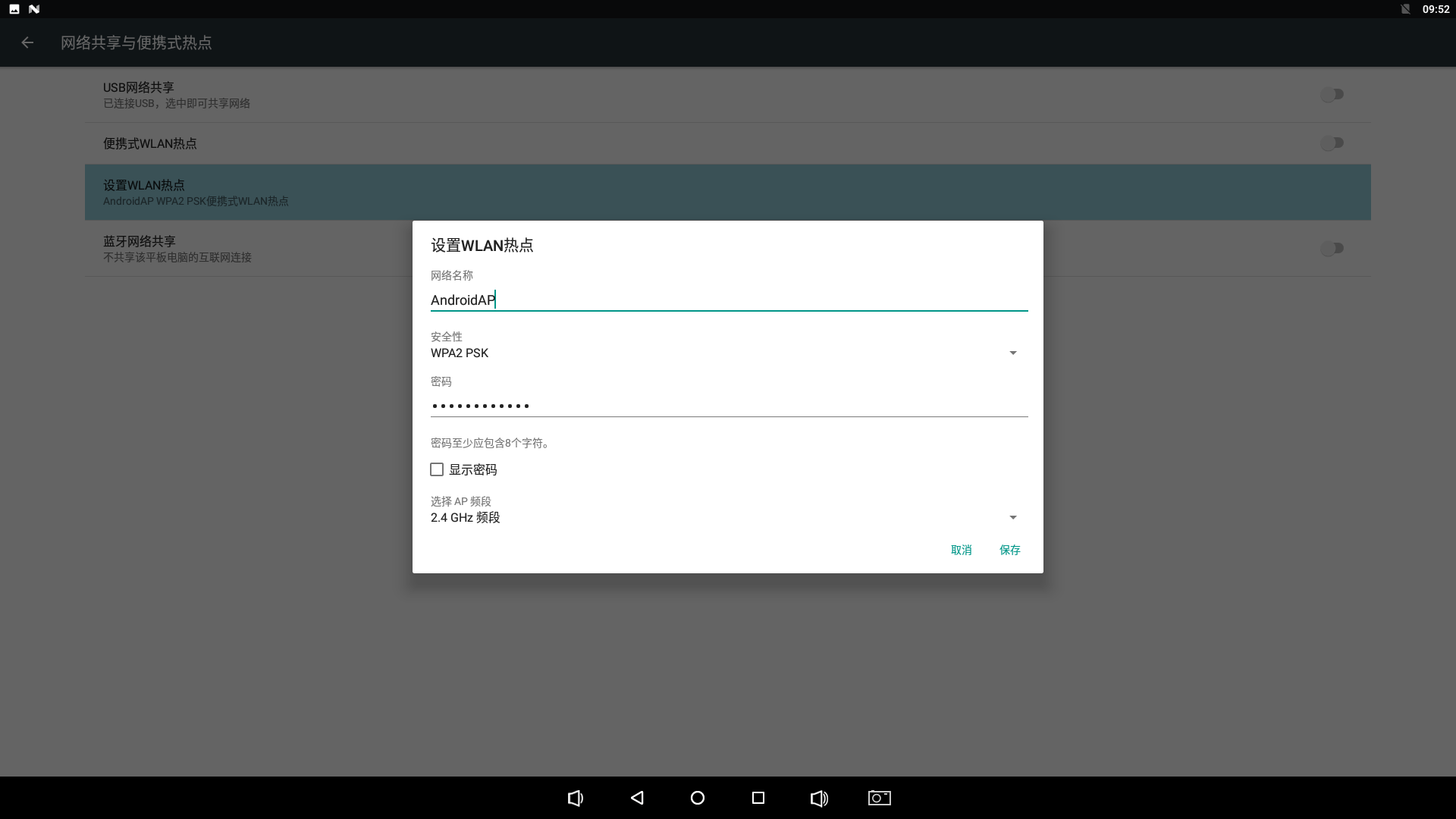 [RK3288][Android7.1]调试笔记 --- Settings设置WLAN热点支持遥控器弹出软键盘输入法_rk3288 弹出虚拟键盘的时候关闭右侧栏-CSDN博客