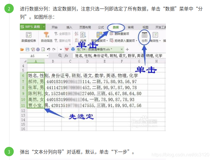 Exp 如何在wps表格中进行特殊数据的分列 Excel表格,分裂,分列)(数据”菜单中 分列”)wps 实现列explode Csdn博客