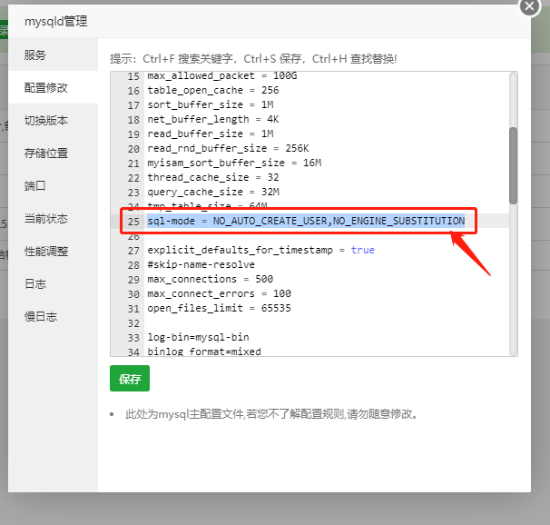 安装中输入mysql数据库密码，提示 请修改mysql配置文件 sql-mode 为NO_AUTO_CREATE_USER,NO_ENGINE_SUBSTITUTION_刚安装sql数据库通过 ...
