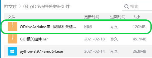 创客基地oDrive 第五课 ODriveArduino串口测试_arduino odrive-CSDN博客