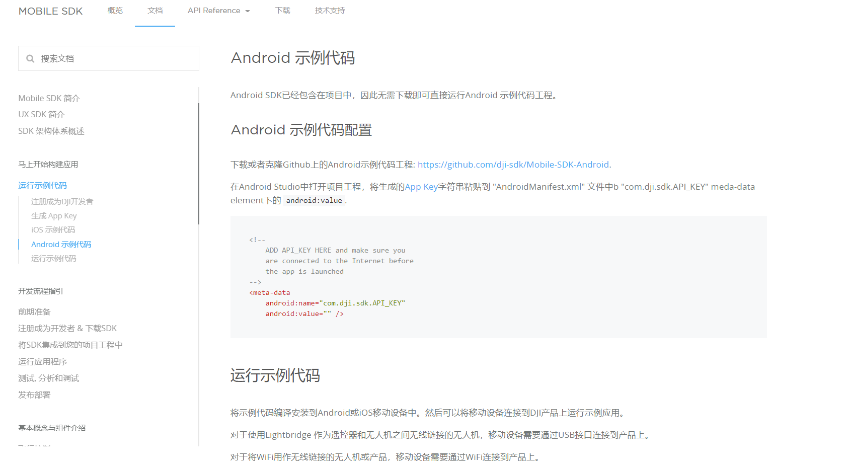 大疆 DJI mobile SDK系列详细教程——运行实例代码（跑通大疆官方提供Mobile SDK里的sample code）_大疆无人机sdk github-CSDN博客
