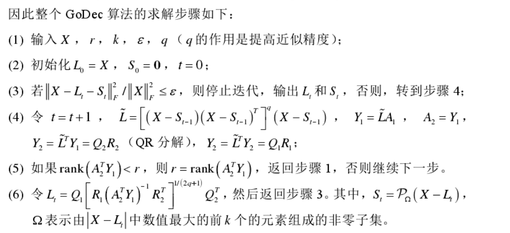 RPCA模型及GoDec算法-CSDN博客