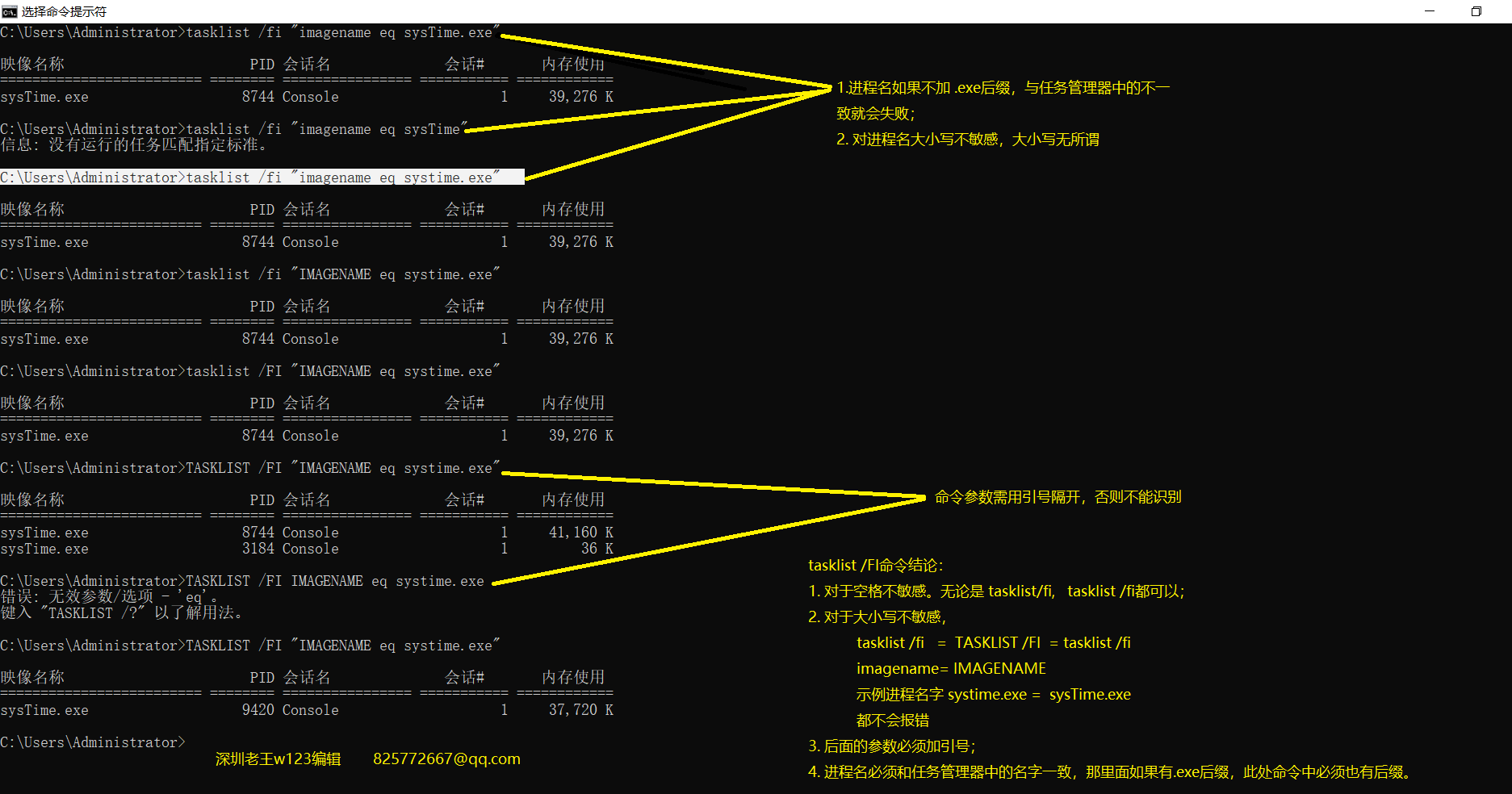 tasklist /FI命令结论_tasklist fi-CSDN博客
