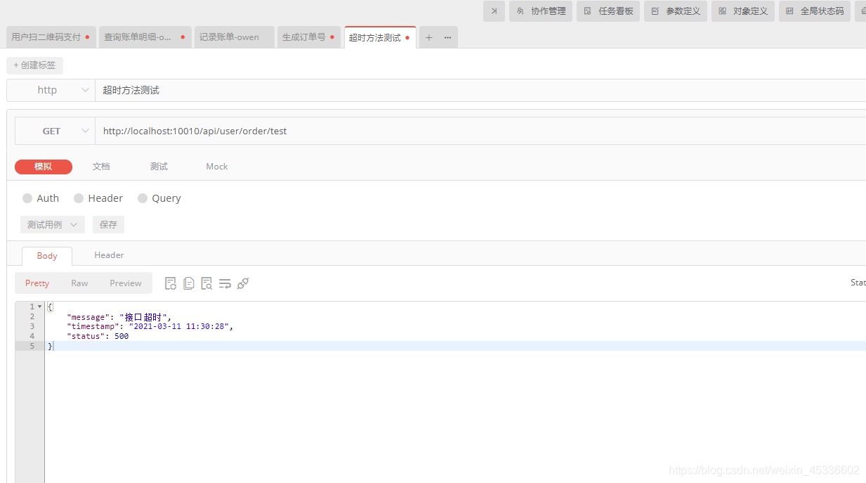 Springboot接口超时配置及异常处理asyncrequesttimeoutexception Csdn博客