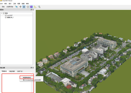 九、瞰景Smart3D Viewer浏览器-CSDN博客