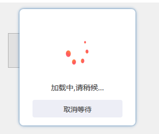 QT 自定义加载等待(Loading)提示框_qt loading-CSDN博客