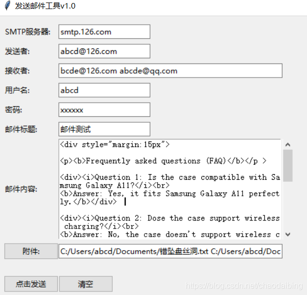 Python—使用tkinter制作一款邮件发送小工具python邮件收发tk界面 Csdn博客 7077