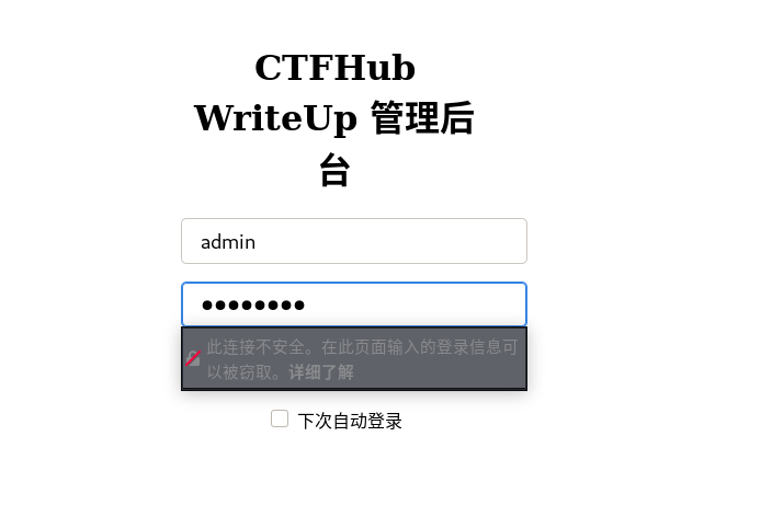 Ctfhub Web 密码口令hack Admin Password And Get Flag Csdn博客 