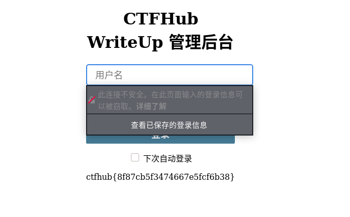 ctfhub-web-密码口令_hack admin password & get flag-CSDN博客