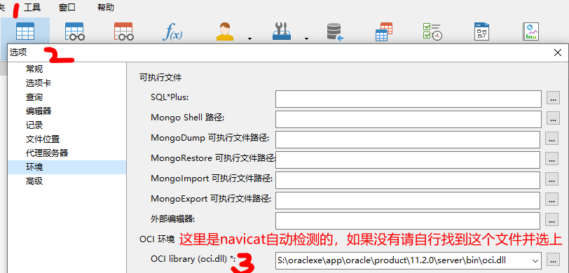 使用Navicat Premium 15连接win10虚拟机的Oracle11g_navicat 连接oracle 11g-CSDN博客