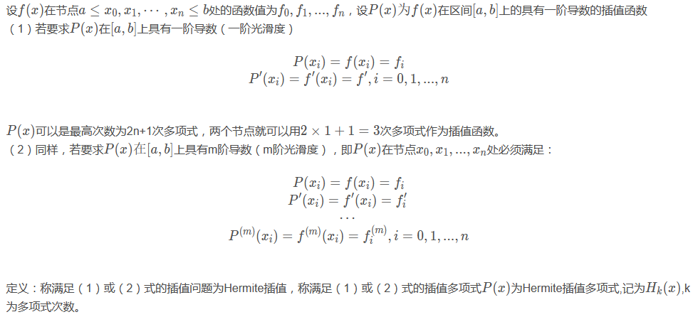 三次Hermite插值解析_三次hermite插值例题-CSDN博客