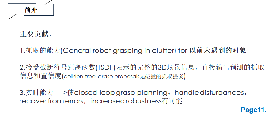 【抓取检测点生成网络】Volumetric Grasping Network: Real-time 6 DOF Grasp Detection in Clutter_Cai_deLong的博客 ...