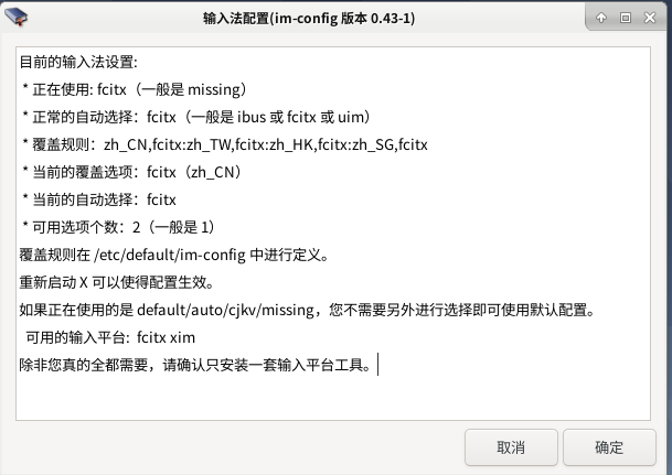 Debian 10.x 桌面安装fcitx输入法_debian fcitx-CSDN博客