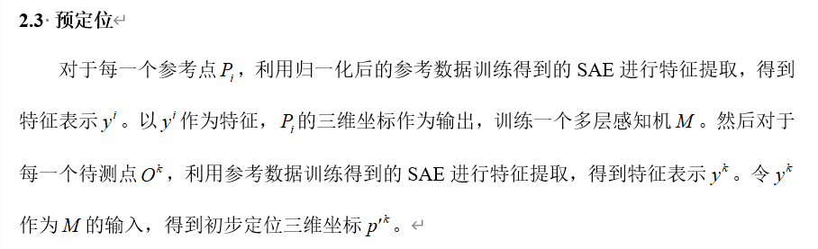 基于稀疏自编码器预定位辅助WKNN的WiFi室内定位算法_wknn算法-CSDN博客