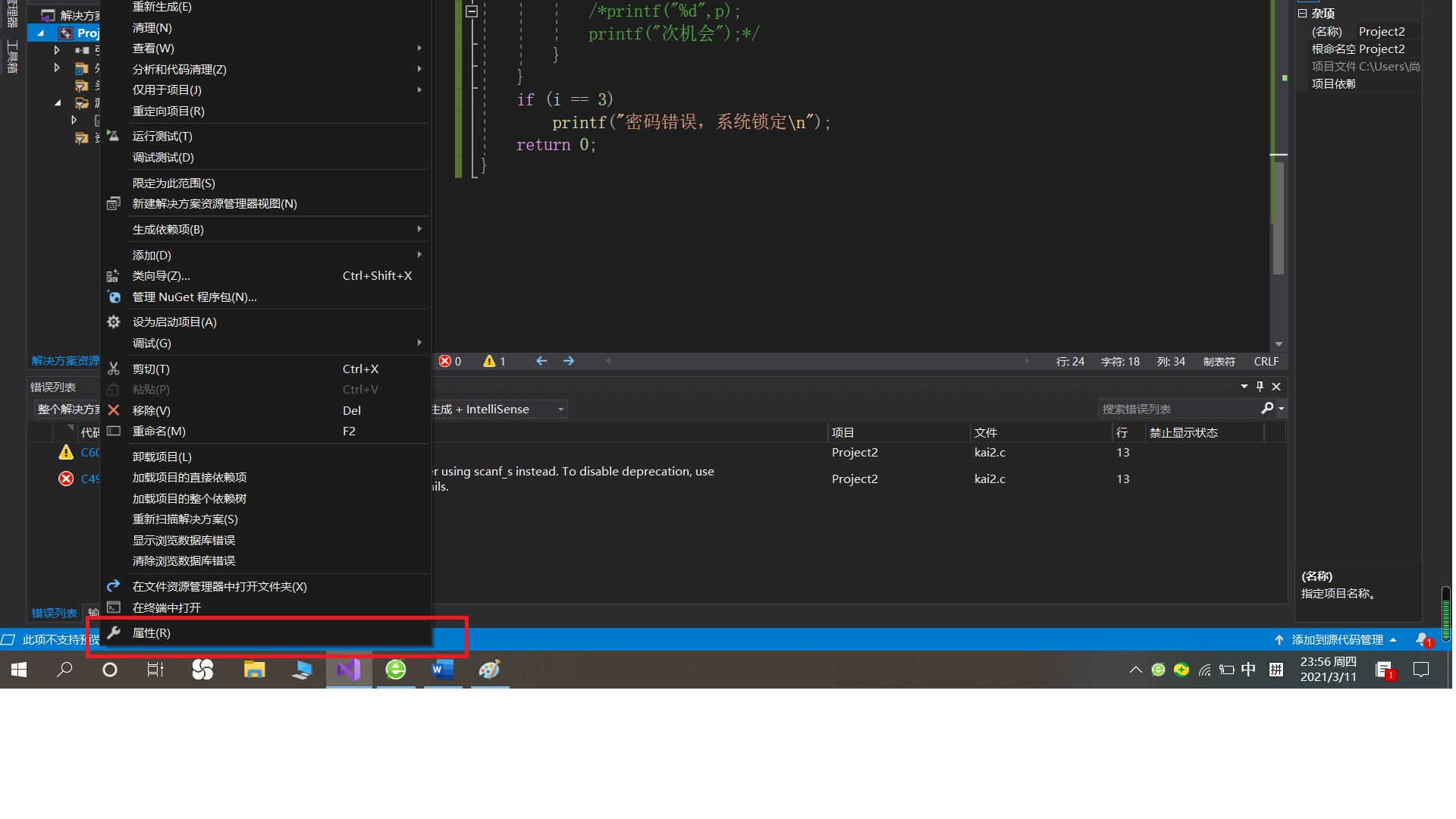 vs2019 提示严重性代码说明项目文件行禁止显示状态 错误C4996 ‘scanf‘: This function or variable may be unsafe._严重性代码说明项目 ...