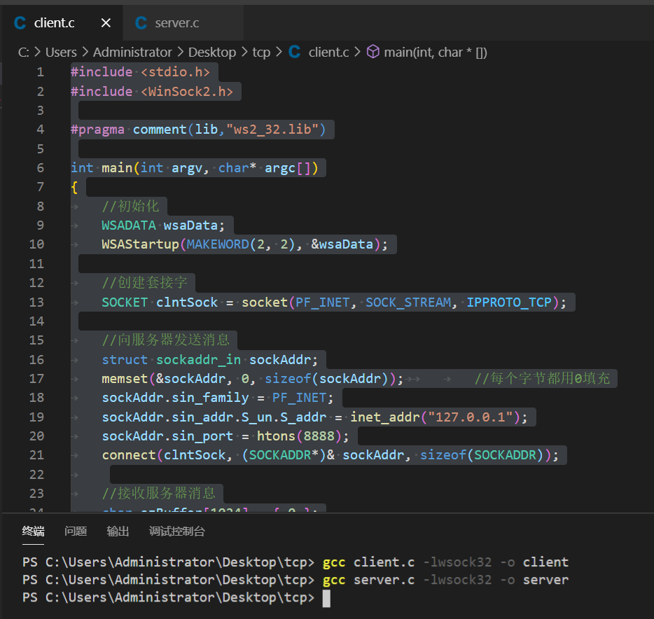 windows下用gcc编译socket程序_gcc socket-CSDN博客