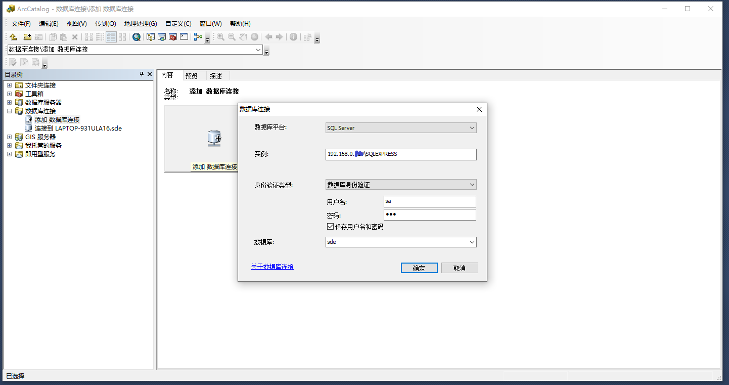 ArcSDE配置与使用_m0_56025197的博客-CSDN博客