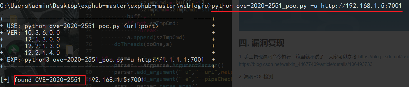 Weblogic IIOP协议反序列化（CVE-2020-2551）-CSDN博客
