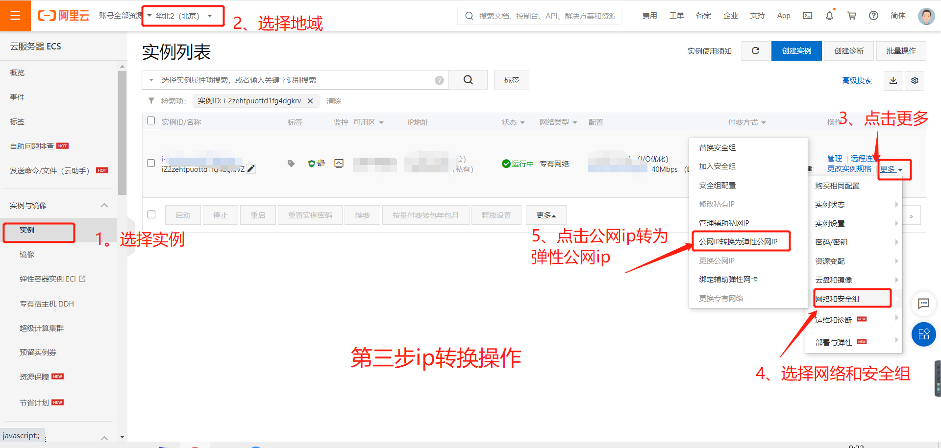 阿里云ECS服务器固定公网ip转为弹性公网EIP（详解）_实例升降配水平扩展-CSDN博客