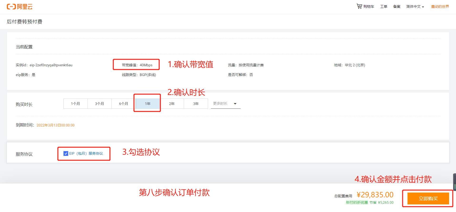 阿里云ECS服务器固定公网ip转为弹性公网EIP（详解）_实例升降配水平扩展-CSDN博客