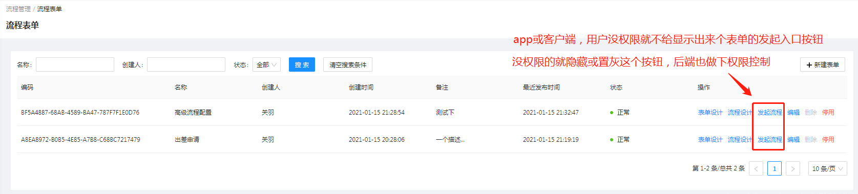 Springbootactiviti7react实现模仿钉钉功能的审批流十六、发起人权限控制acitiviti 仿叮叮审批自己选择 