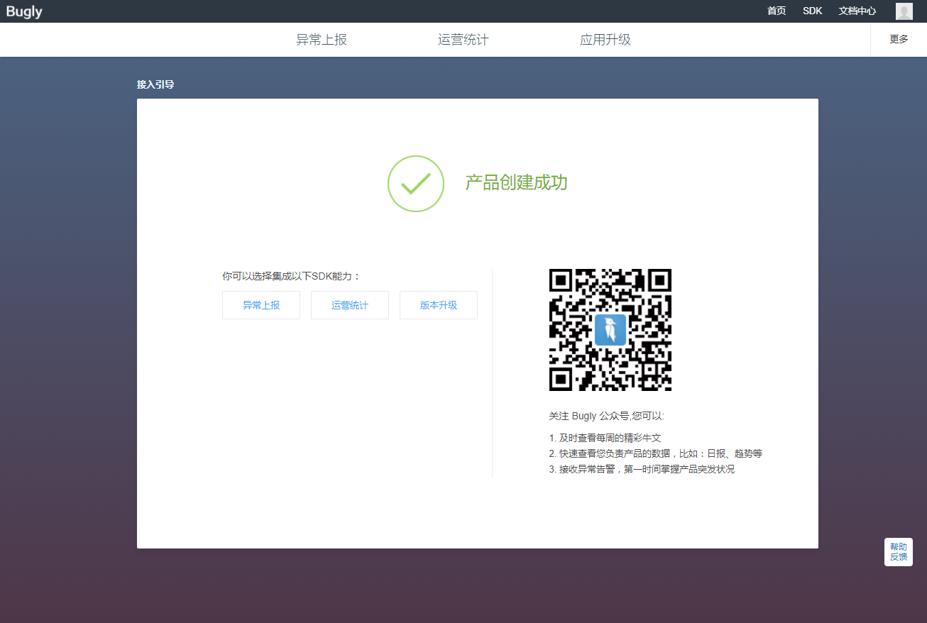 Bugly SDK 集成使用_bugly集成-CSDN博客