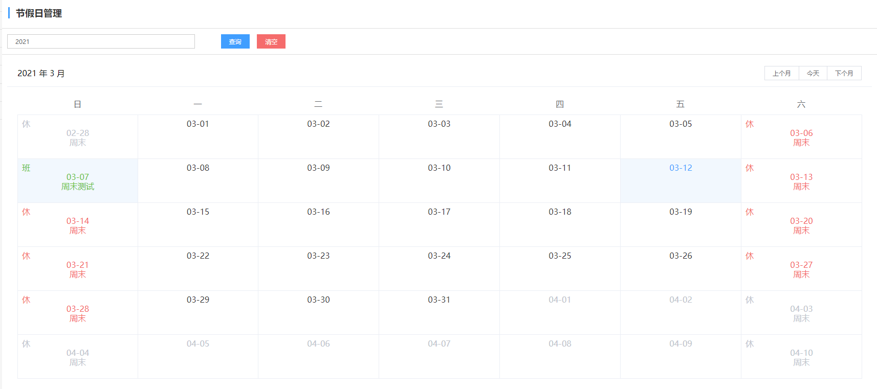 element-ui calendar 日历控件实现编辑假期功能以及样式修改_elementui日期控件显示假期-CSDN博客