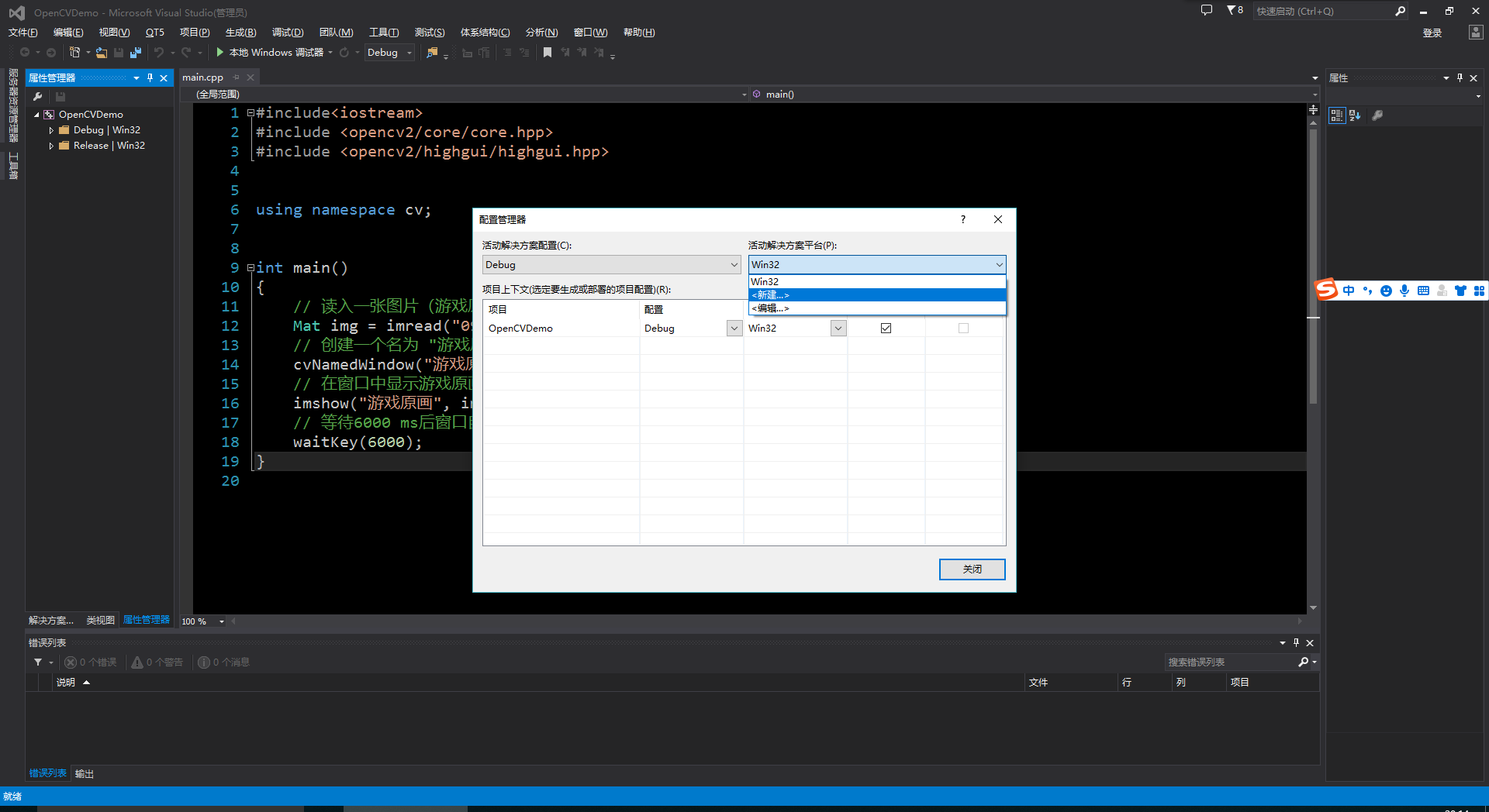 error LNK1112: 模块计算机类型“x64”与目标计算机类型“X86”冲突 （OpenCV配置环境）_模块计算机+64-CSDN博客