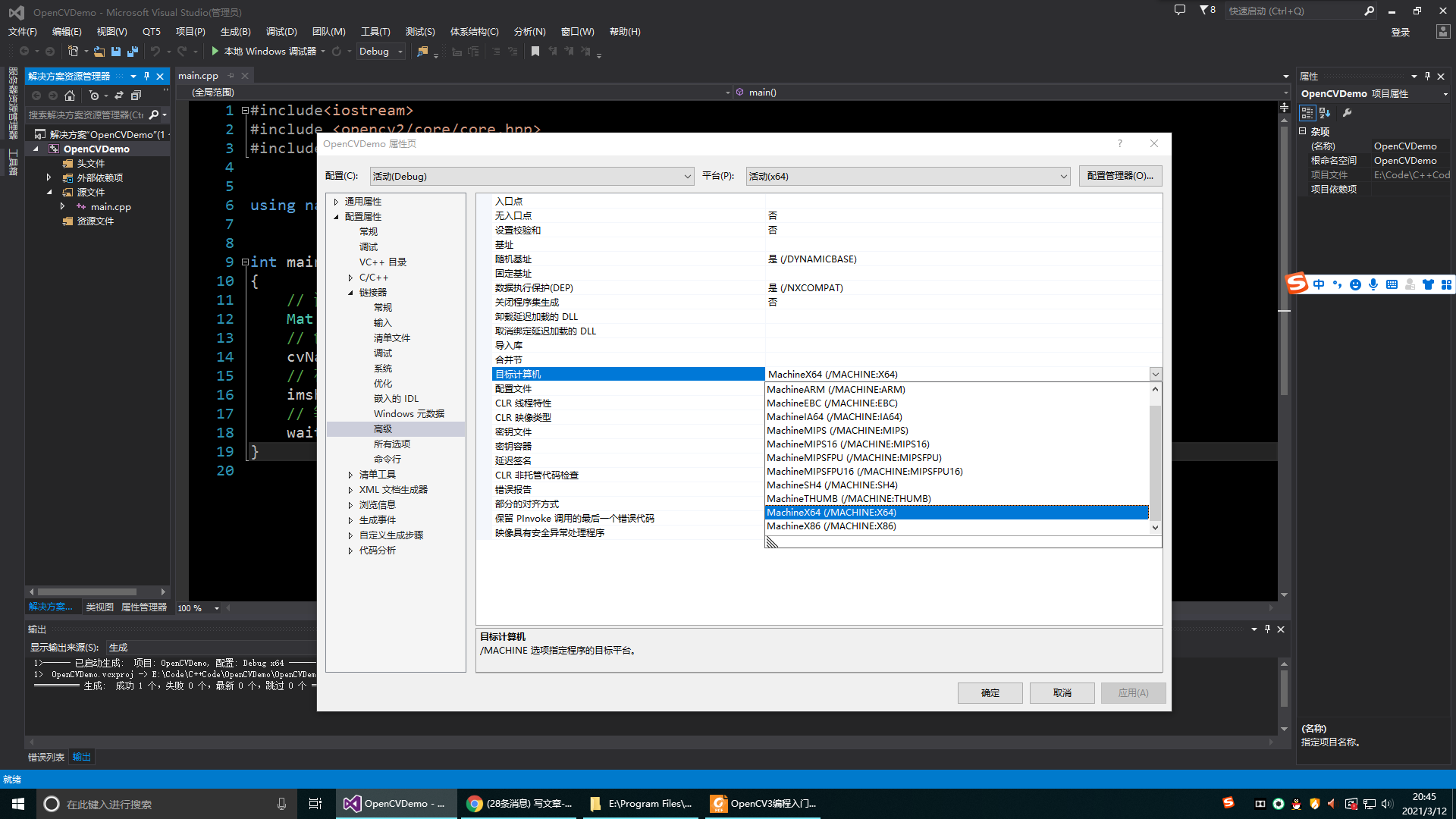 error LNK1112: 模块计算机类型“x64”与目标计算机类型“X86”冲突 （OpenCV配置环境）_模块计算机+64-CSDN博客