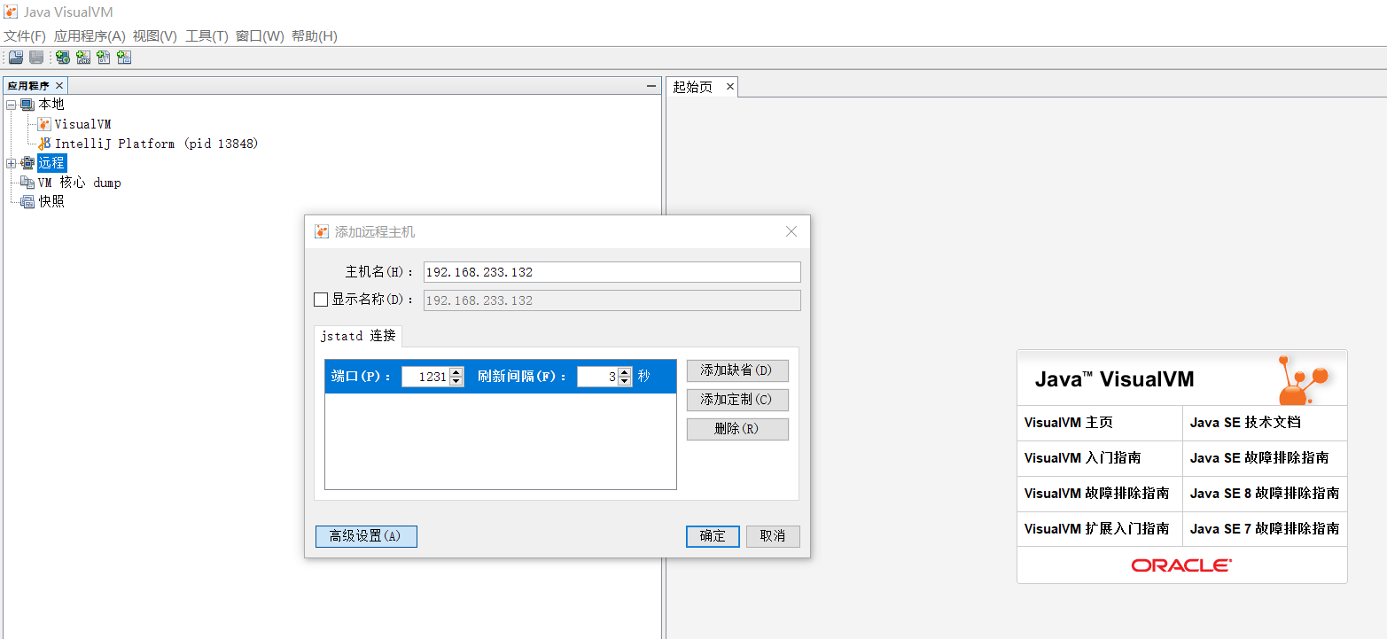 Jvisualvm远程连接的三种方式 Csdn博客 