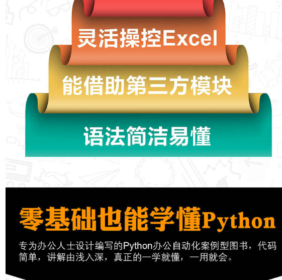 超简单实用操作！用Python让Excel飞起来【附详细教程】_超简单:用python让excel飞起来.mobi-CSDN博客