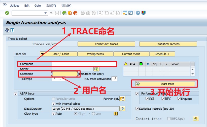 SAP ST12 做 Trace 操作步骤-CSDN博客