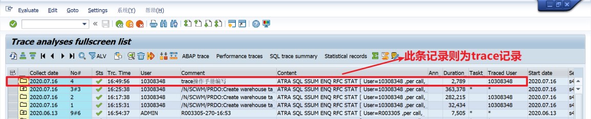 SAP ST12 做 Trace 操作步骤-CSDN博客