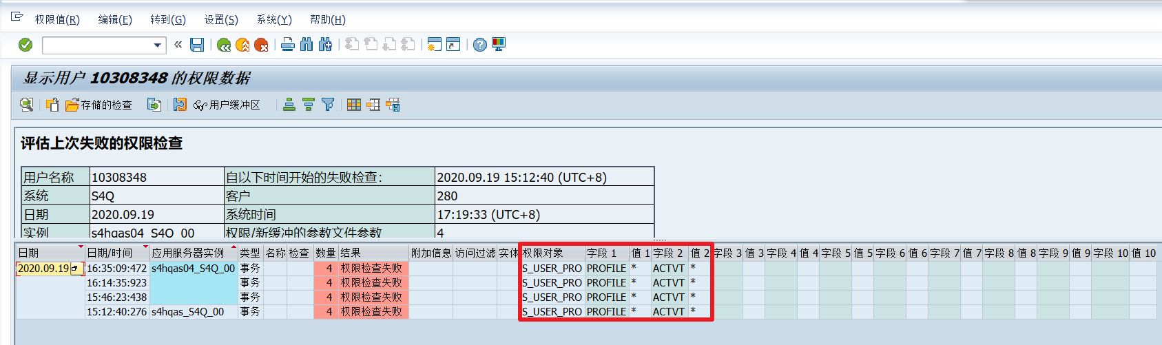 SAP 查询用户权限_sap查看自己的权限-CSDN博客