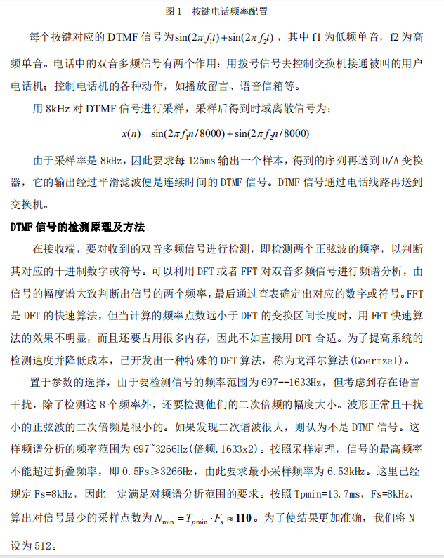 【数字信号】双音多频(DTMF)信号检测【含GUI Matlab源码 512期】_双音多频信号matlab-CSDN博客