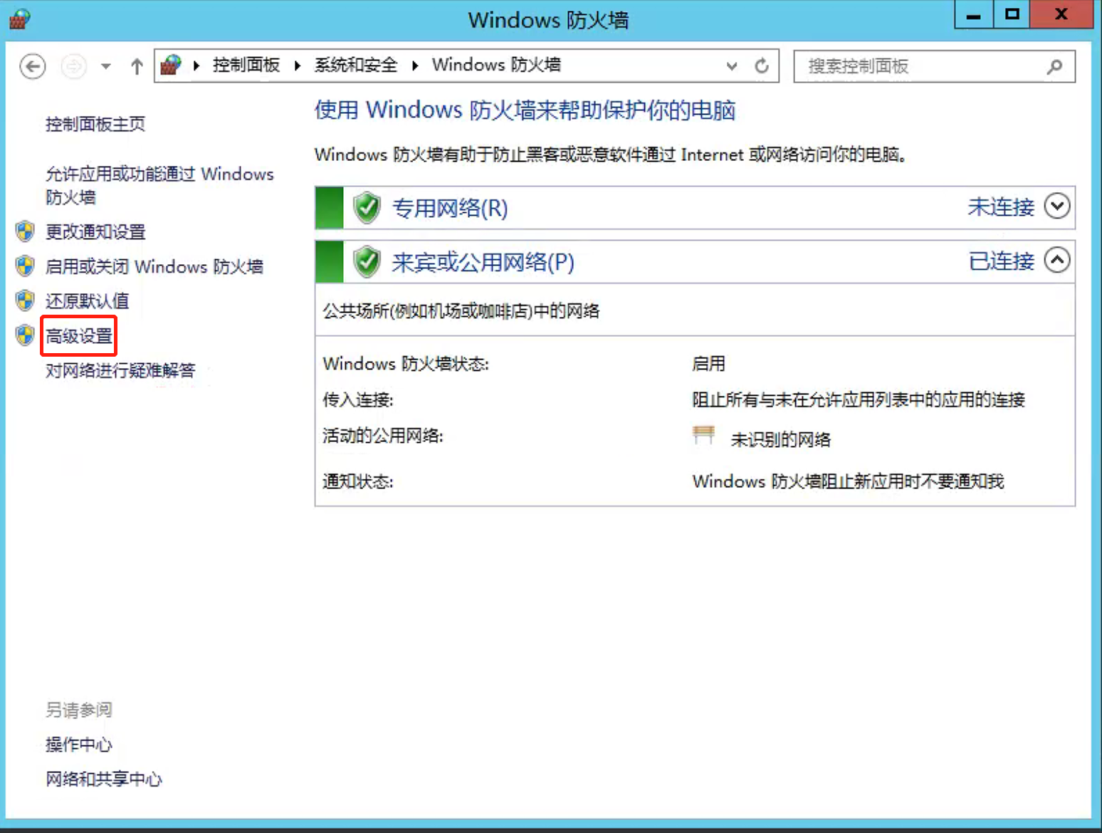 Windows Server 2012 R2 服务器Ping不通问题处理_win2012 ping不通-CSDN博客