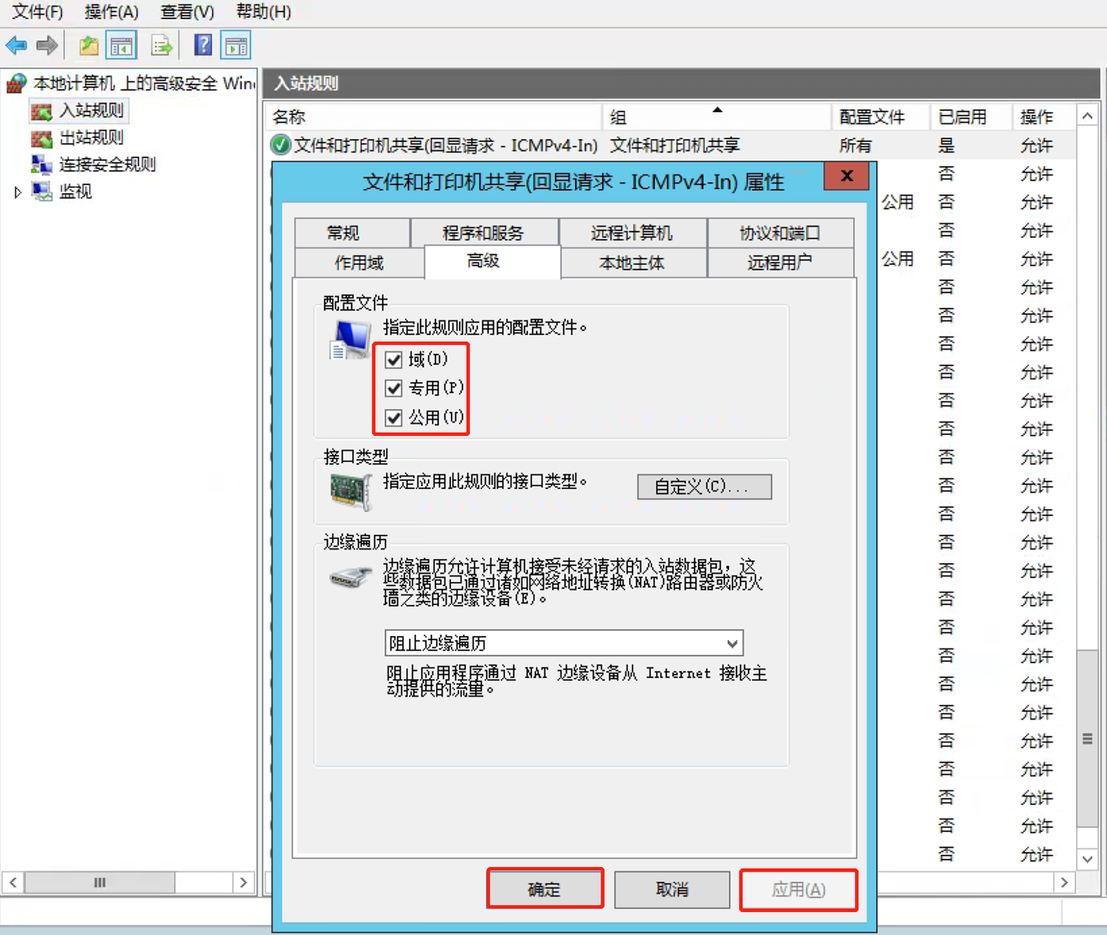 Windows Server 2012 R2 服务器Ping不通问题处理_win2012 ping不通-CSDN博客