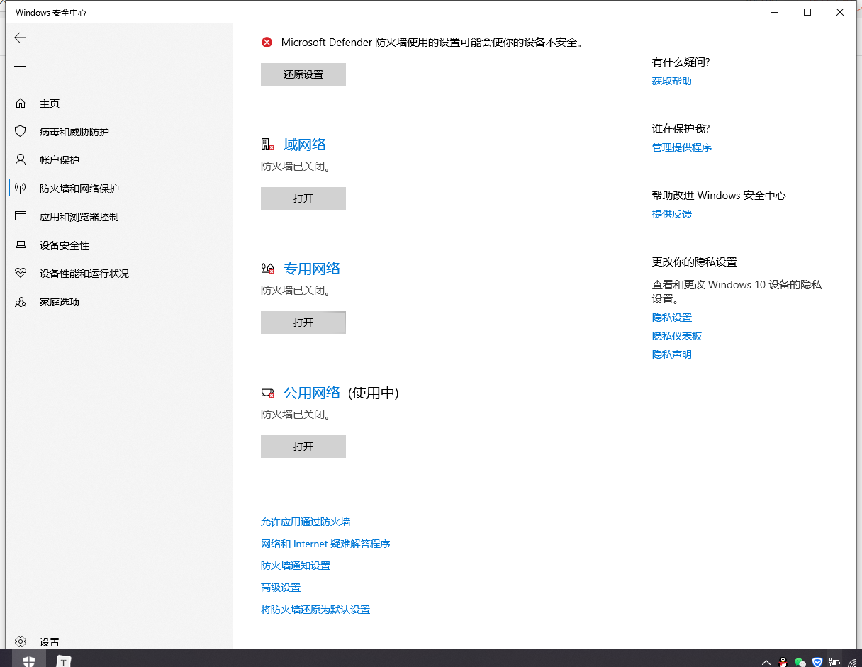 git getaddrinfo() thread failed to start 问题解决-＞关闭防火墙-CSDN博客