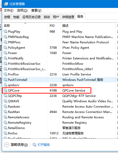 Win10 QQ无法启动问题_win10 qpcore service启动不了-CSDN博客