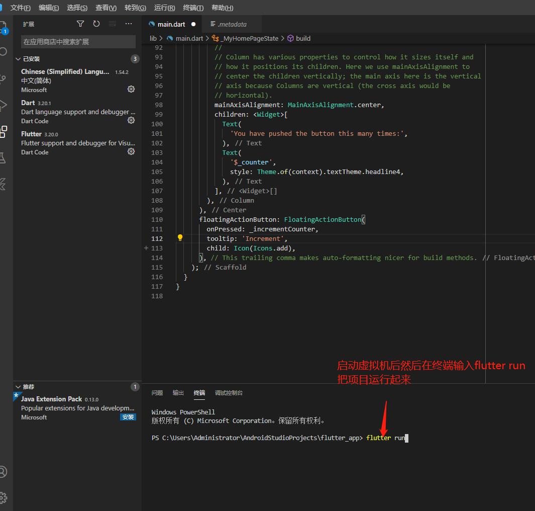 基于window10的flutter环境搭建——Android studio 和 vs code两种方式_flutter 用as还是vscode-CSDN博客