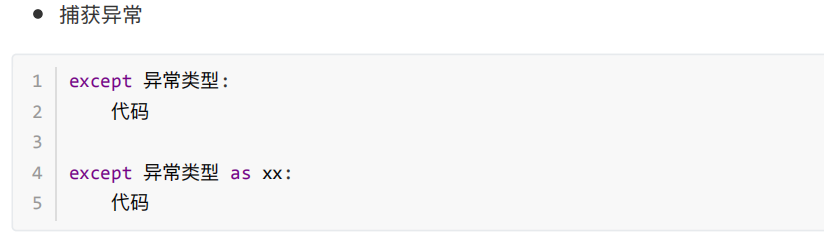 Python程序异常处理：try、except、else、finally，捕获指定异常类型、捕获多个异常类型、捕获所有异常类型、捕获异常信息 ...