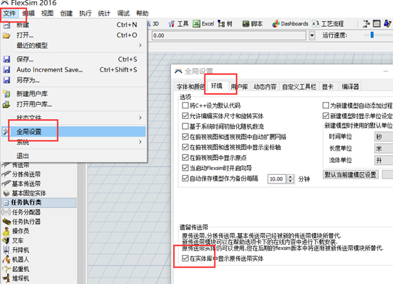 Flexsim常见问题处理_flexsim实体限制怎么办-CSDN博客