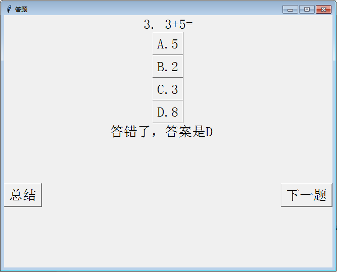 Pythonguitkinter实现的简单答题程序python答题程序 有ui Csdn博客