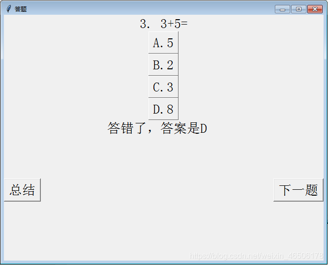 Pythonguitkinter实现的简单答题程序python答题程序 有ui Csdn博客