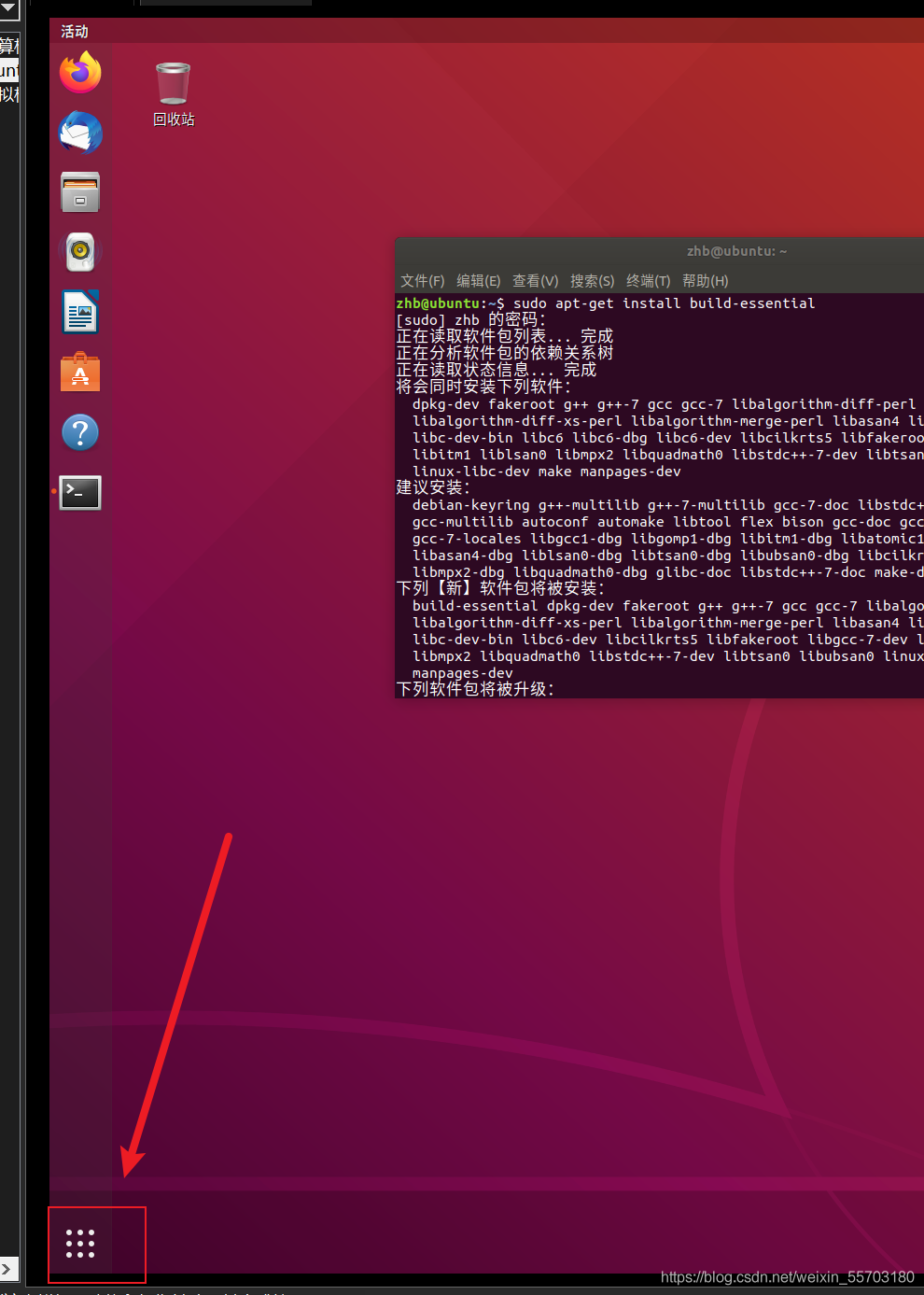 在虚拟机下Ubuntu里设置c++环境，并使用codeblocks 编写hello world_虚拟机安装codeclocks-CSDN博客