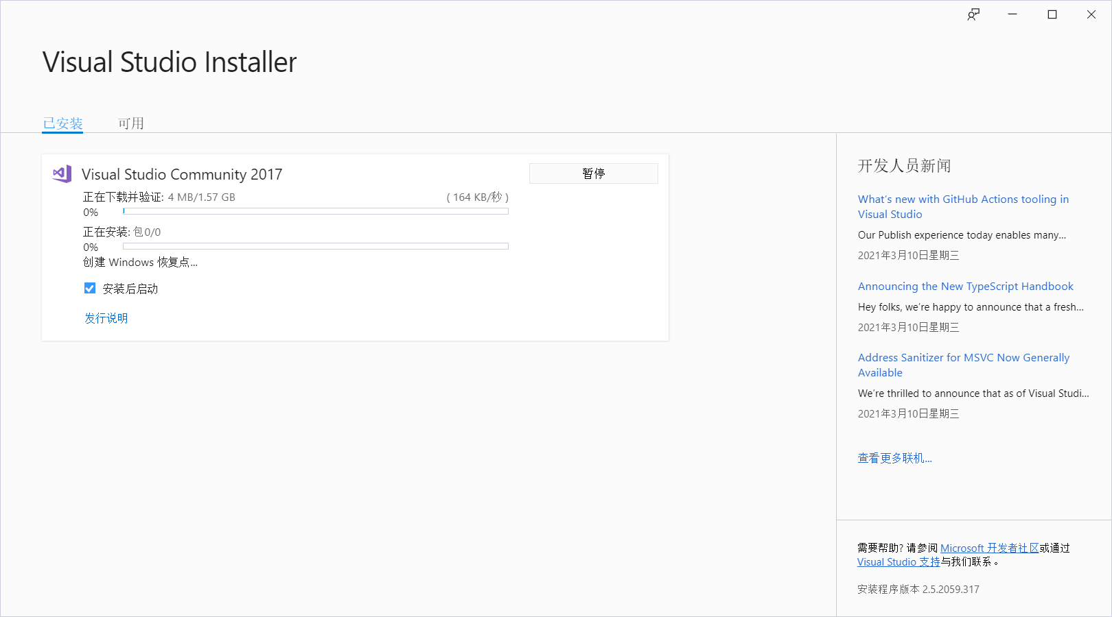 C++编程【Visual Studio 2017 环境搭建教程】【附：软件安装包】_visual studio2017安装包-CSDN博客
