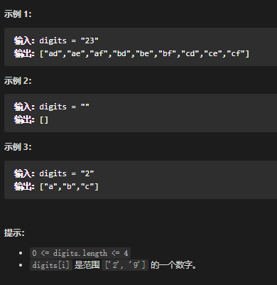 【Leetcode热题100】Leetcode 17. 电话号码的字母组合_给定一个包含1-9的字符串,返回所有它可能表示的字母组合-CSDN博客