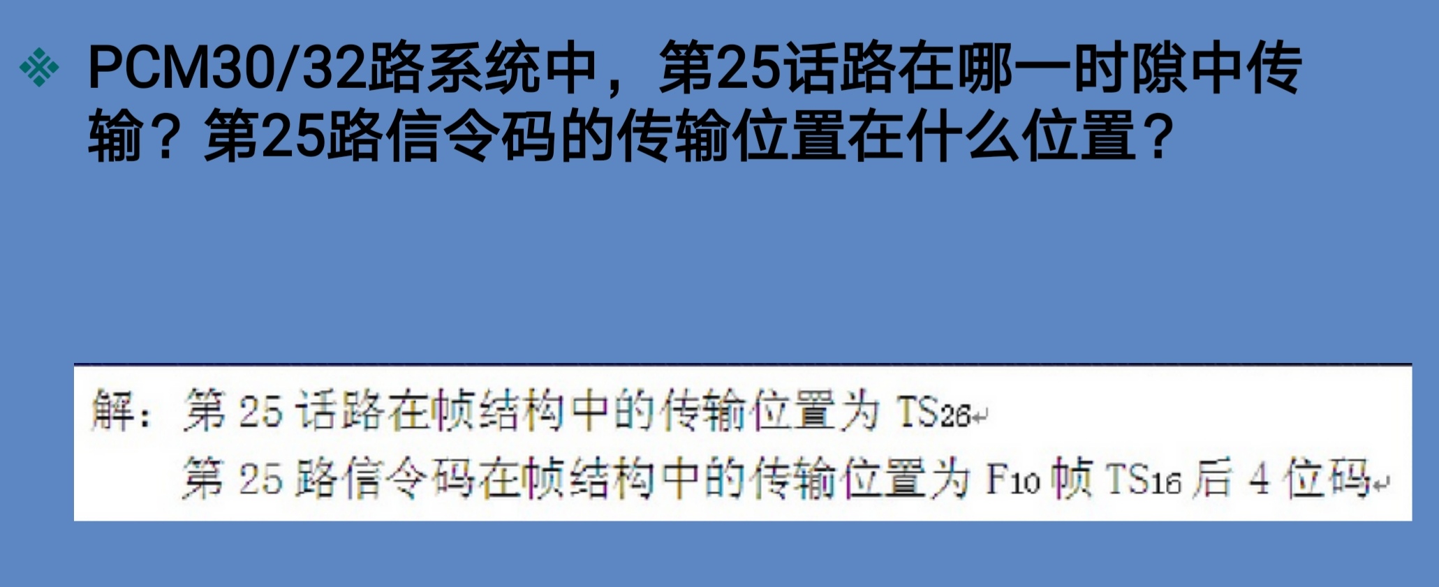 数字通信——时分复用PCM30/32_一帧有多少比特数-CSDN博客