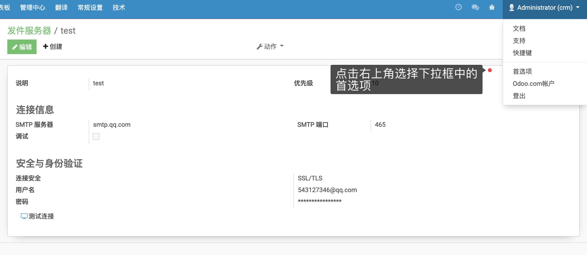 odoo 配置qq邮箱详解_配置邮件客户端-CSDN博客
