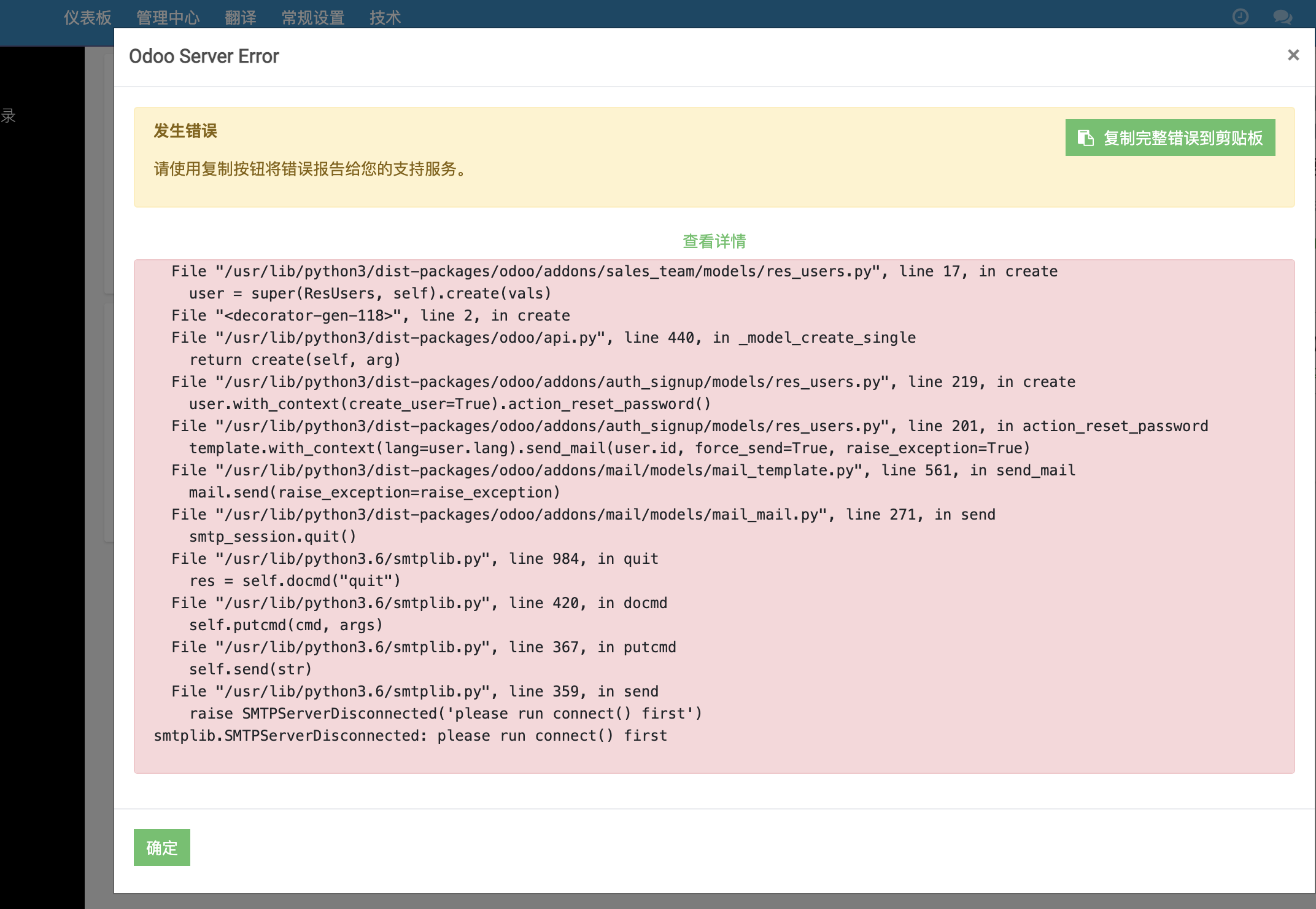 odoo 配置qq邮箱详解_配置邮件客户端-CSDN博客